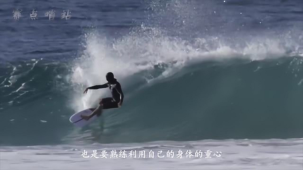 冲浪的魅力：冲浪者静待海浪，迎着浪头冲过去！_腾讯视频