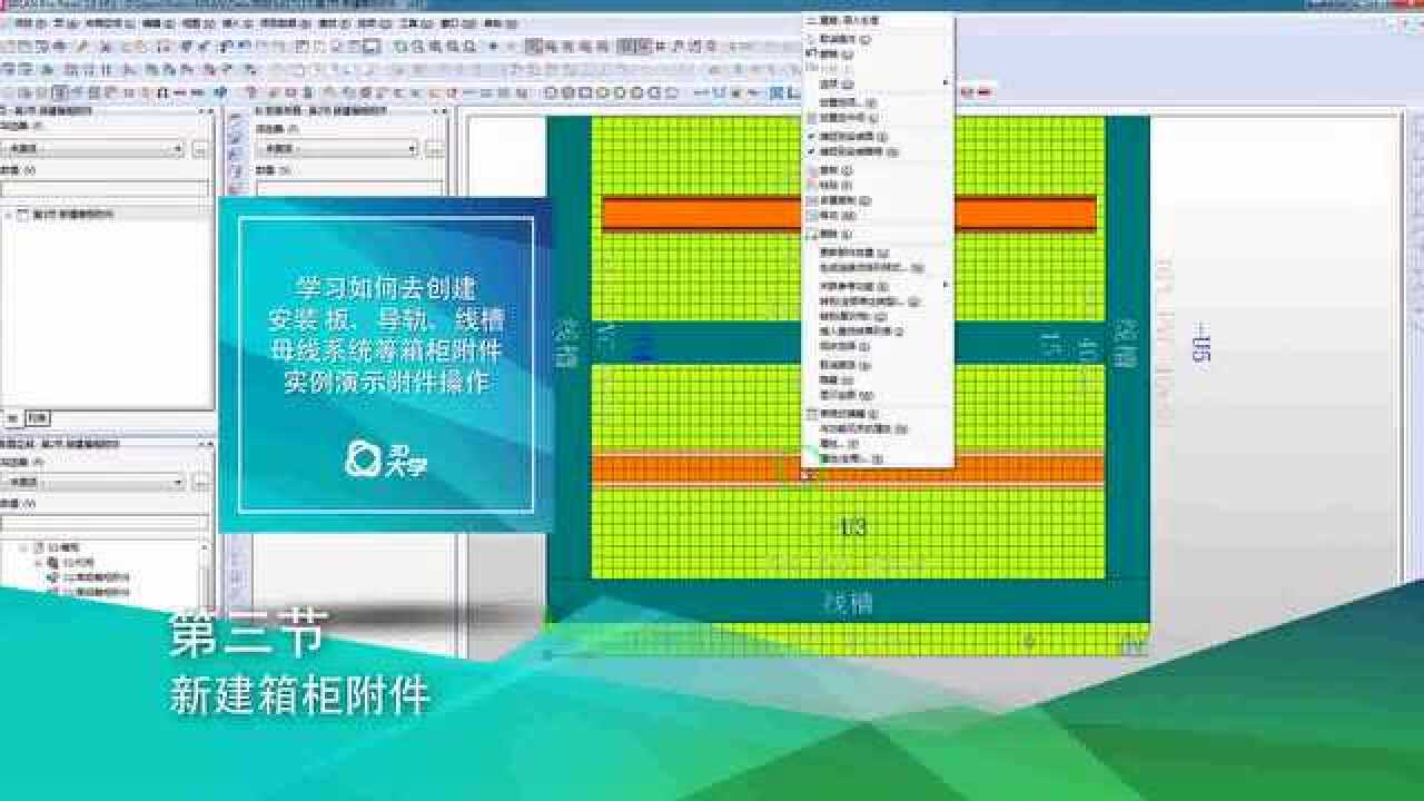 Eplan Pro Panel快速上手教程_腾讯视频