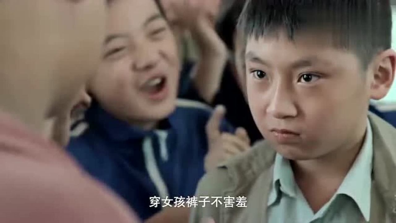男孩家里穷穿姐姐的裤子，在学校上厕所蹲着撒尿，被同学们嘲笑腾讯视频