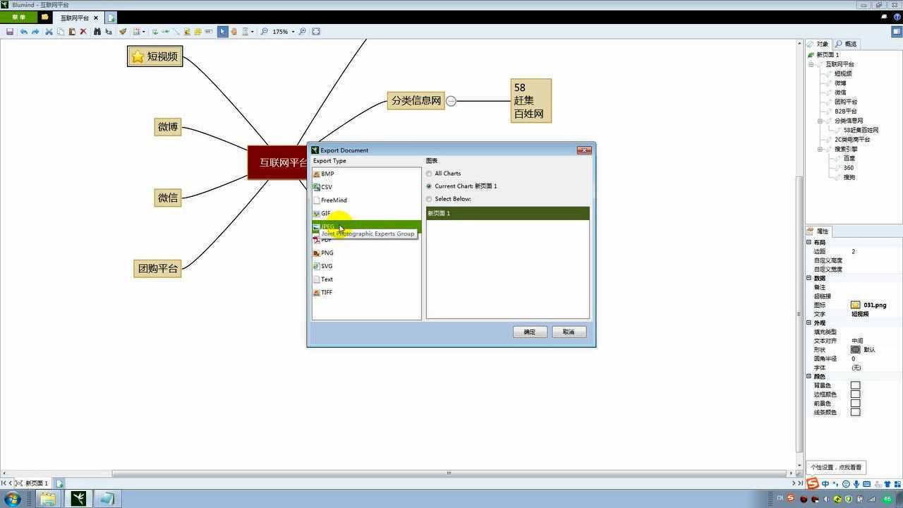 简单的思维导图软件Blumind操作方法_腾讯视频