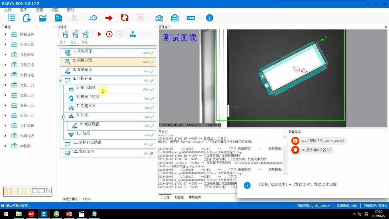 10,EasyVision定位功能1[ihalcon]_高清1080P在线观看平台_腾讯视频