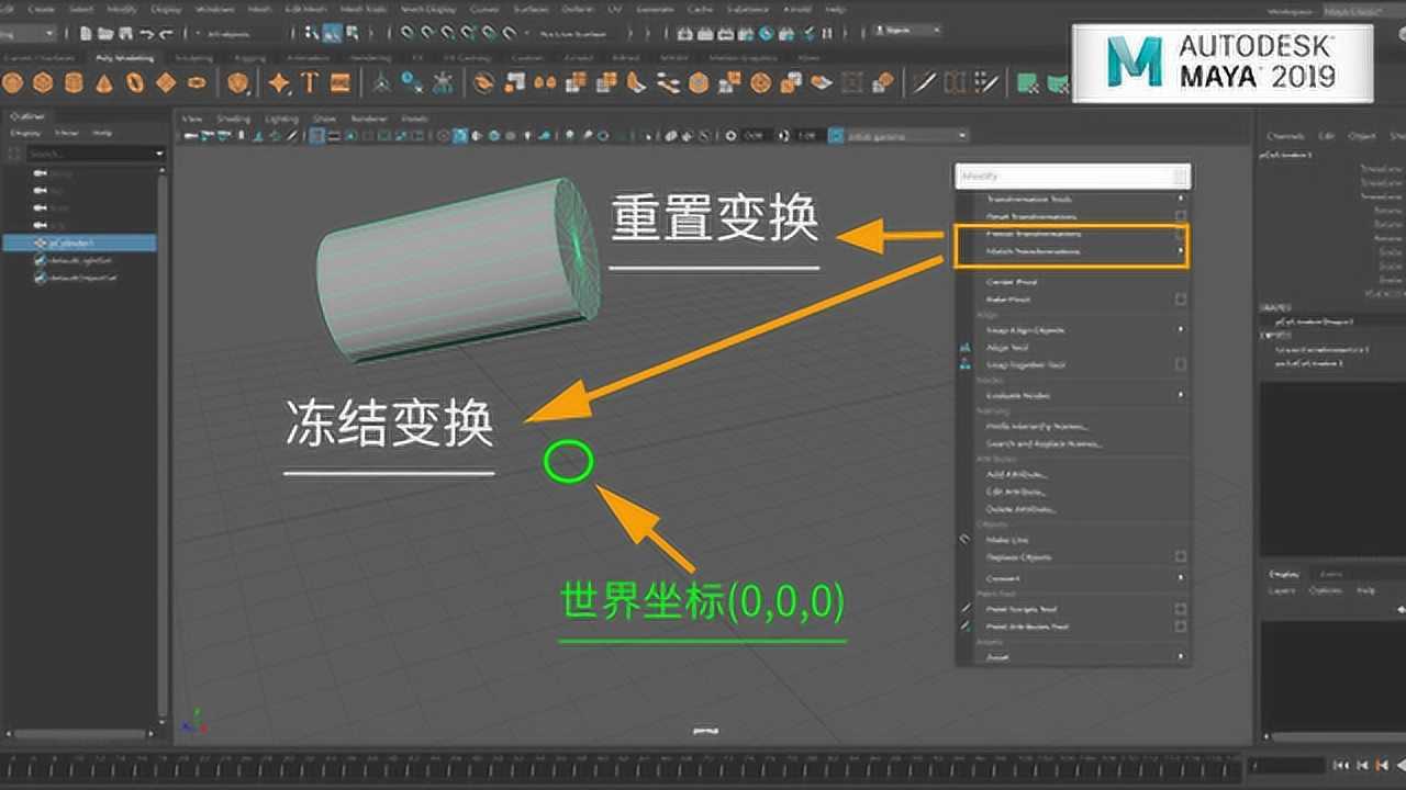 Maya教程：在Maya中如何使用重置变换和冻结变换命令？_腾讯视频
