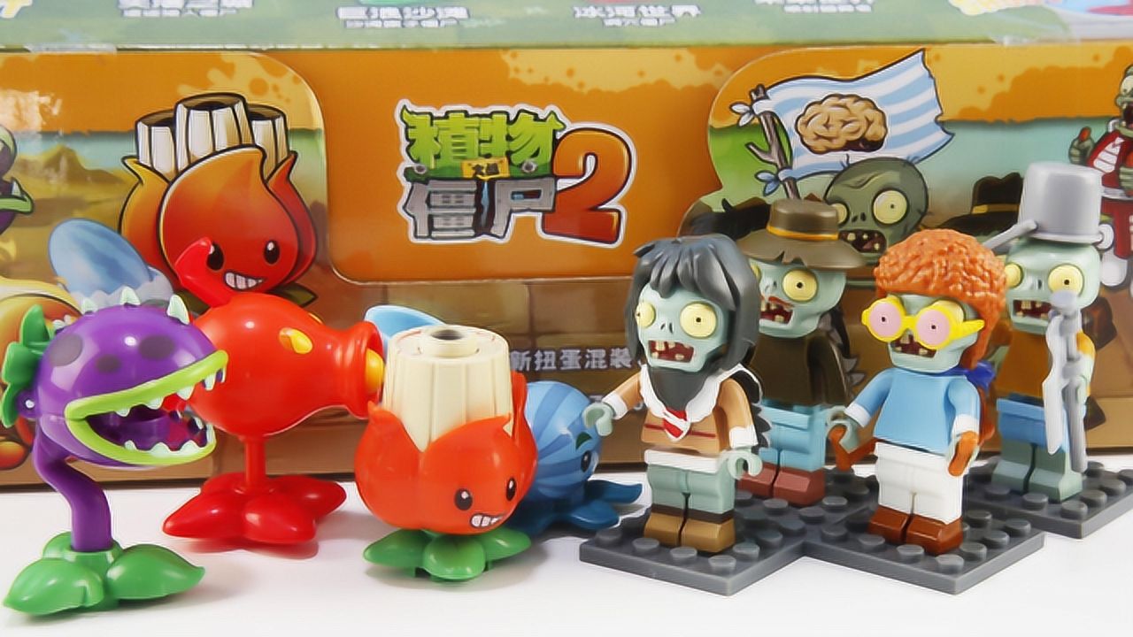 植物大战僵尸2乐高积木拼装玩具！拼装食人花阿开木木和僵尸玩具_高清1080P在线观看平台_腾讯视频