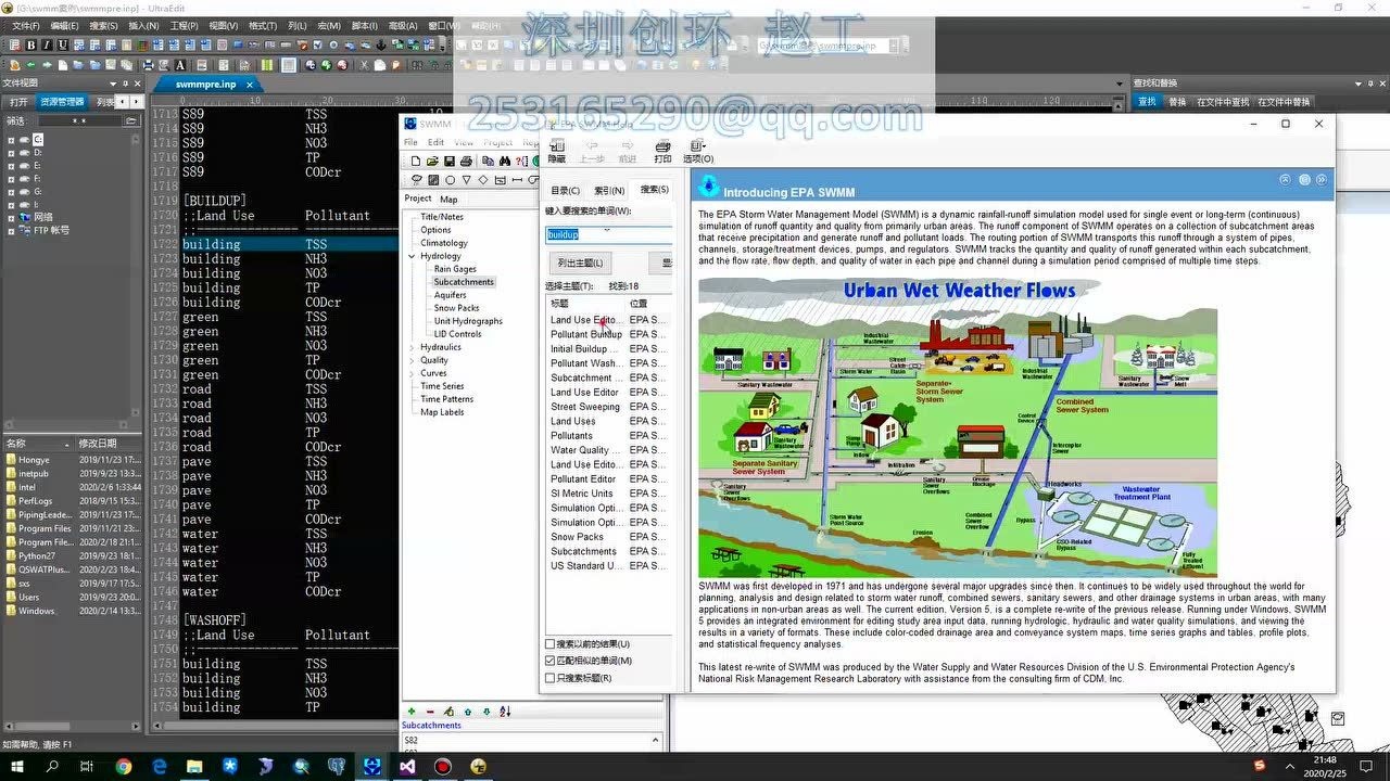 走进SWMM源代码系列（2）--INP输入文件_腾讯视频