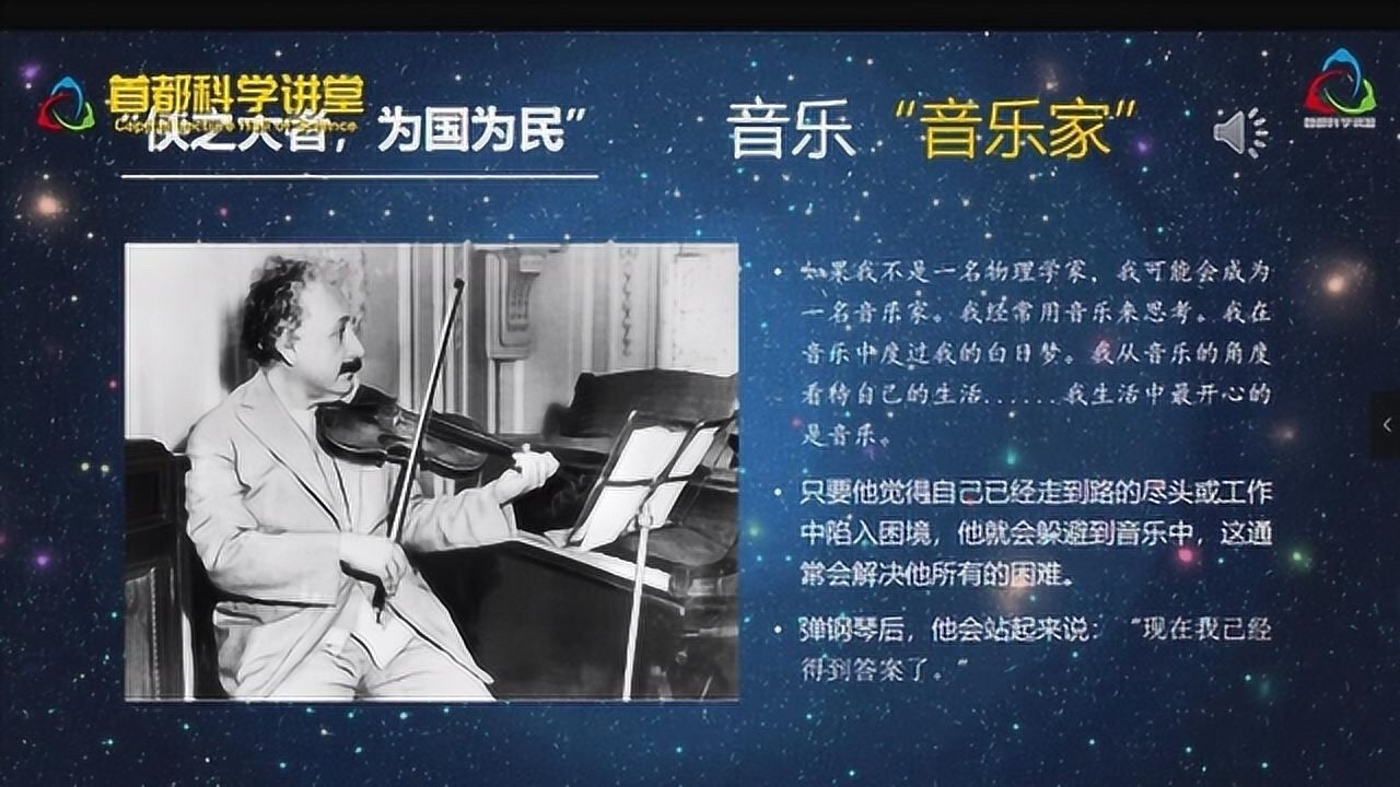 首都科学讲堂系列讲座与真实的爱因斯坦相遇第一、二讲_腾讯视频
