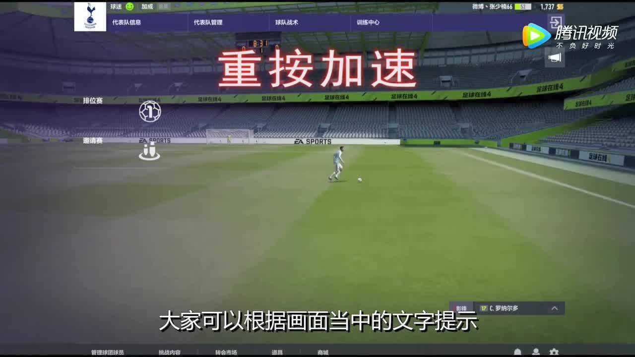 FIFA_OL4-好多人不知道这个设置，加速调节让你速度八十迈_腾讯视频