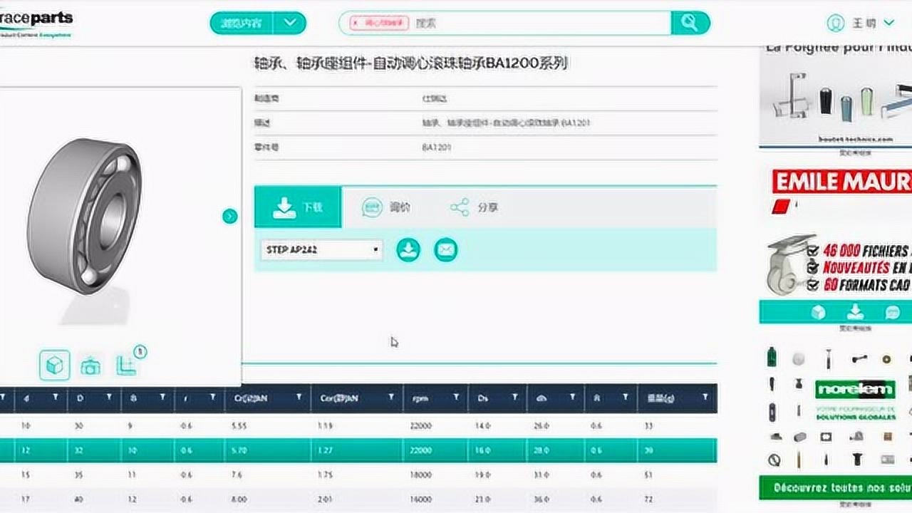 如何使用TraceParts在线3D零件库快速找到零件_高清1080P在线观看平台_腾讯视频