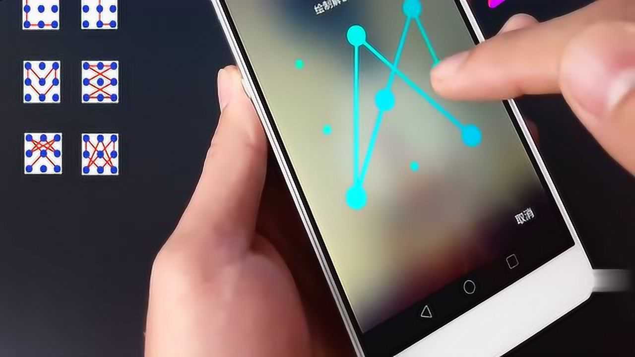 这10种常用的手机锁屏图案密码你都用过吗越往后越复杂。_高清1080P在线观看平台_腾讯视频