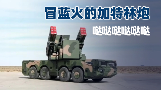 乍得喜提2套中国FK2000防空战车：装2门6管加特林炮，比俄罗斯货强多了_腾讯新闻