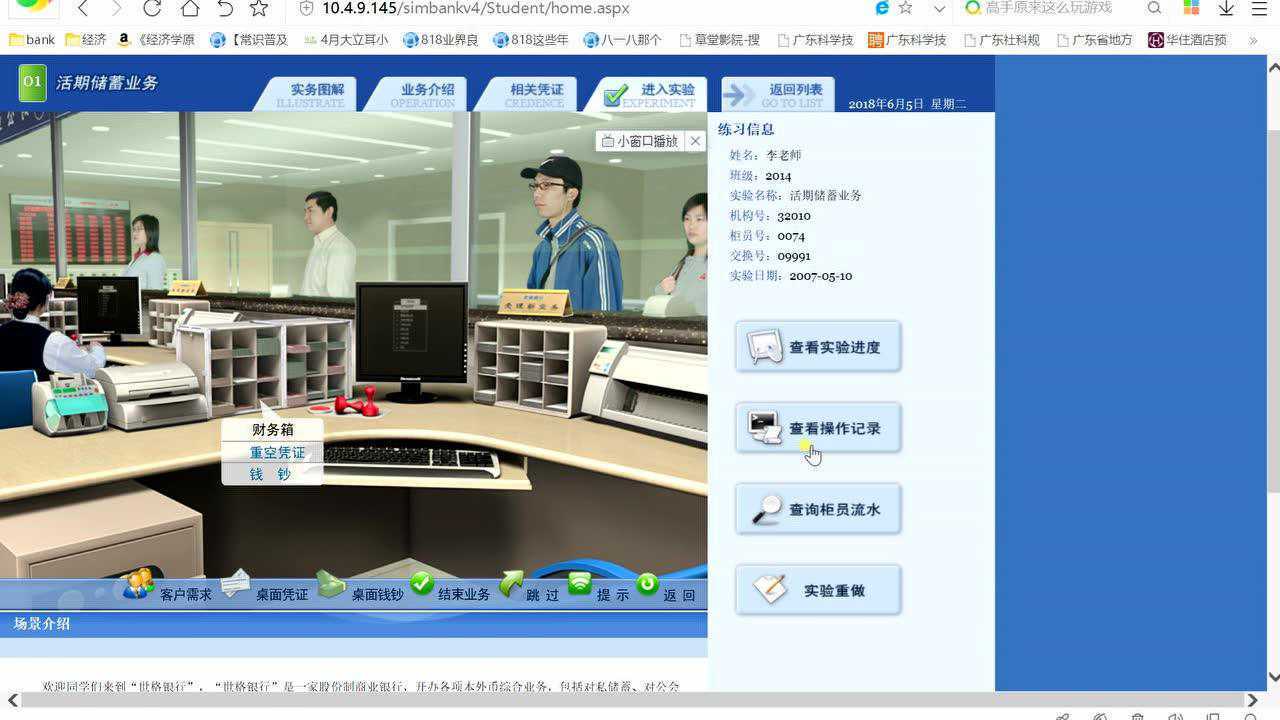 simbank银行模拟教学_腾讯视频
