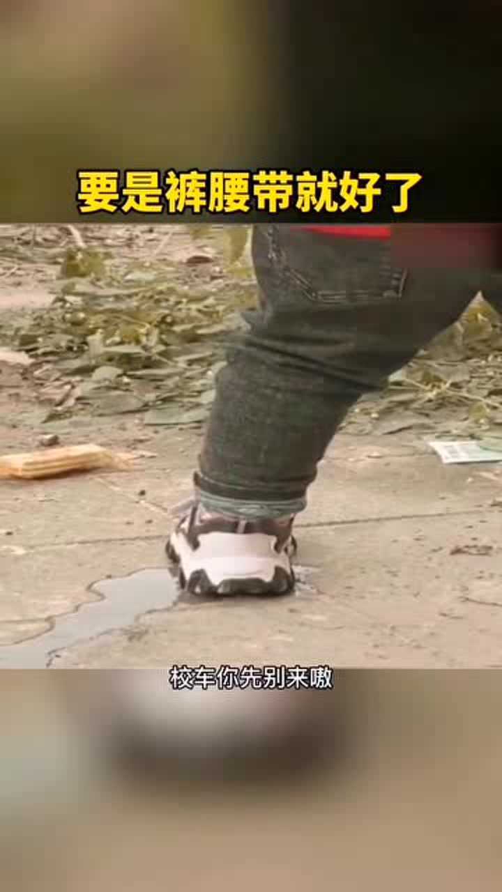 小朋友裤子扣的太紧尿了裤子!感觉吸水功能不太好呀!高清1080p在线观看平台腾讯视频