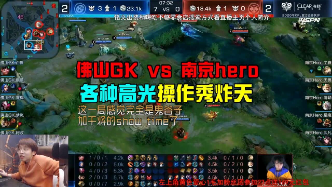KPL南京hero vs 佛山GK 这鬼谷子强的就像我和听雨双排啊~_腾讯视频