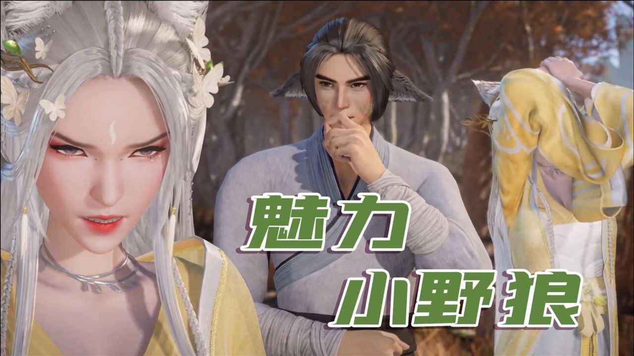 【大风说仙风剑雨录】我张狂云能有什么坏心？我只是个魅力四射的小野狼！_动漫_高清完整版视频在线观看_腾讯视频