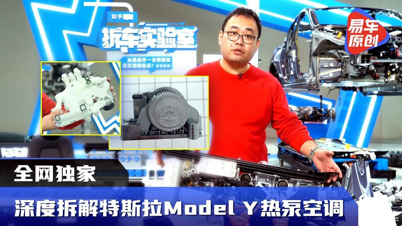全网独家 深度拆解特斯拉Model Y热泵空调_腾讯视频