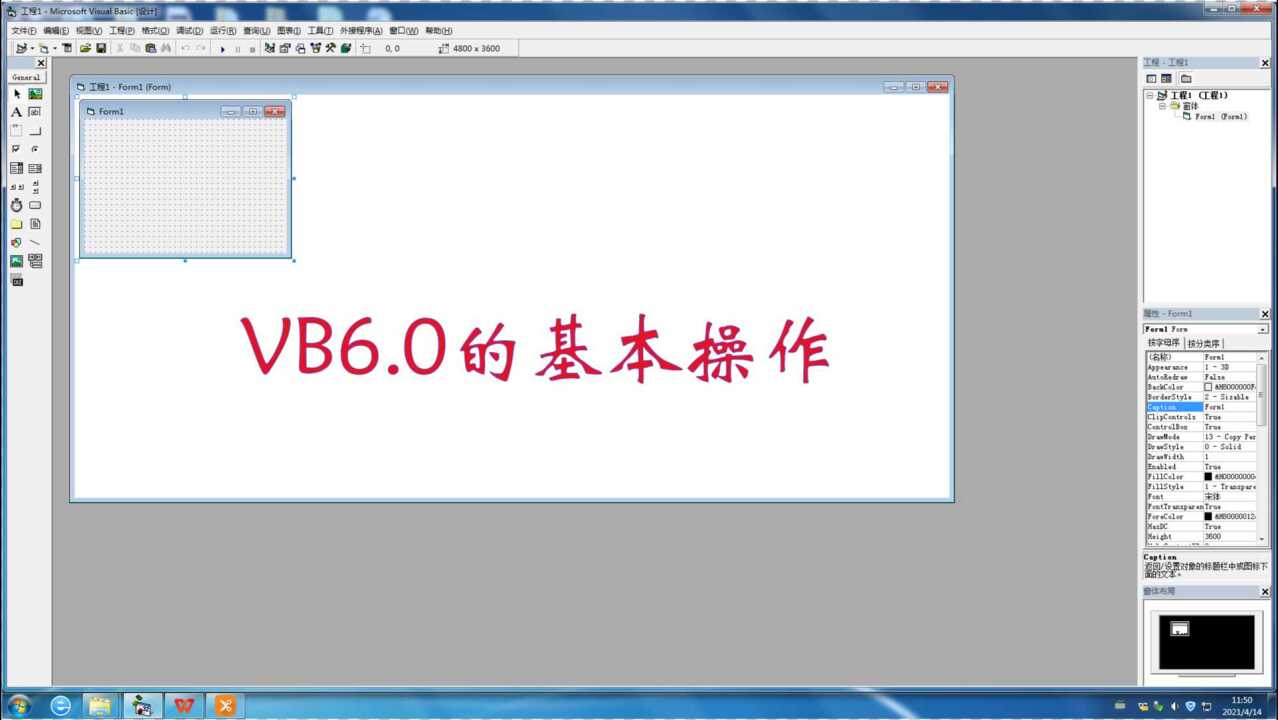 VB学习2：学习VB6.0的基本操作。怎样打开、保存VB程序？