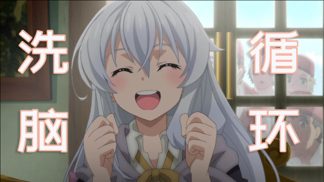 伊蕾娜的洗脑循环！60秒心动挑战！_腾讯视频