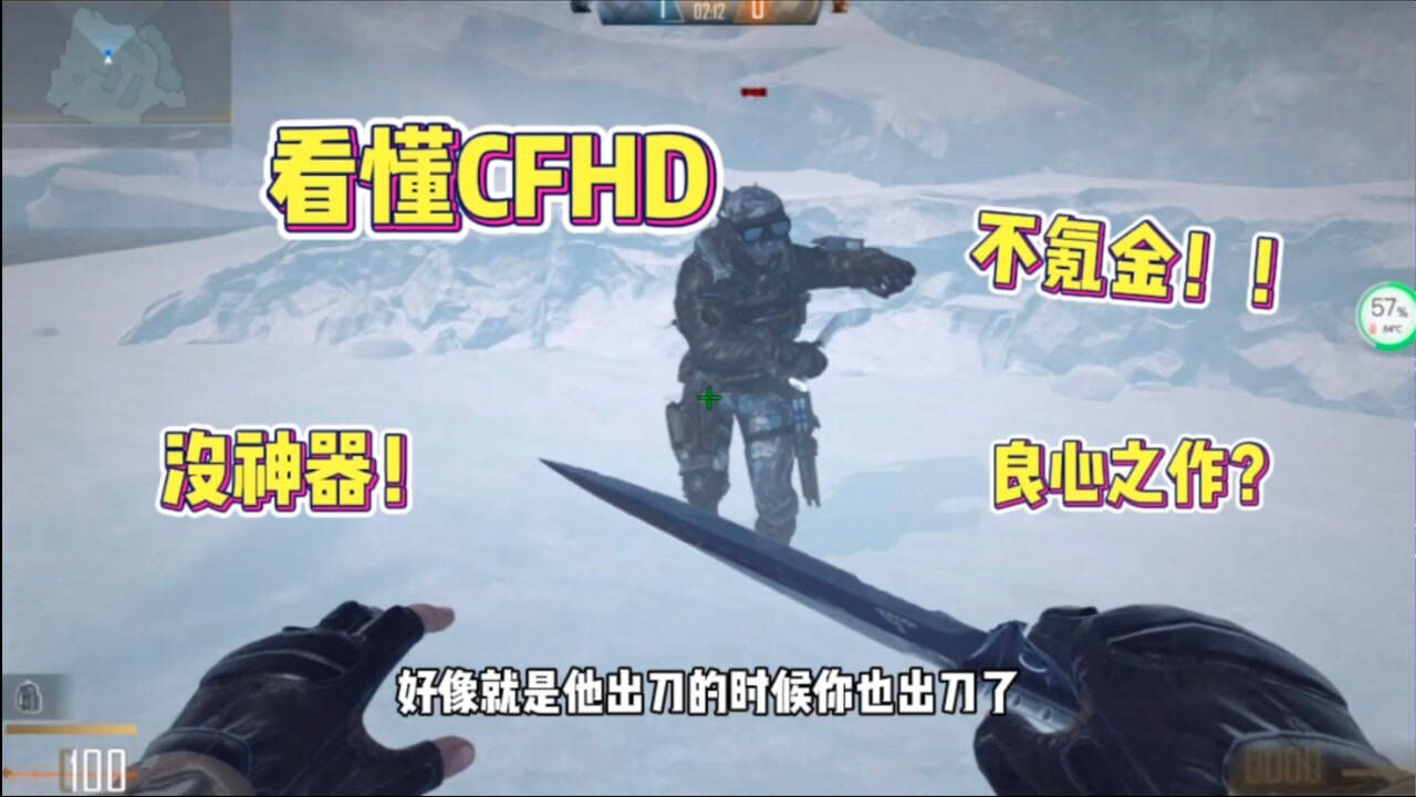 一个视频让你看懂CFHD，这才是真正的不氪金的良心之作！_高清1080P在线观看平台_腾讯视频