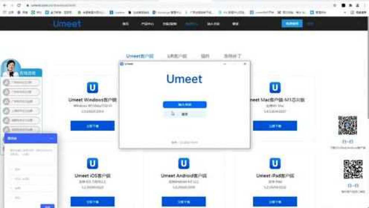 Umeet电脑版使用指引_腾讯视频