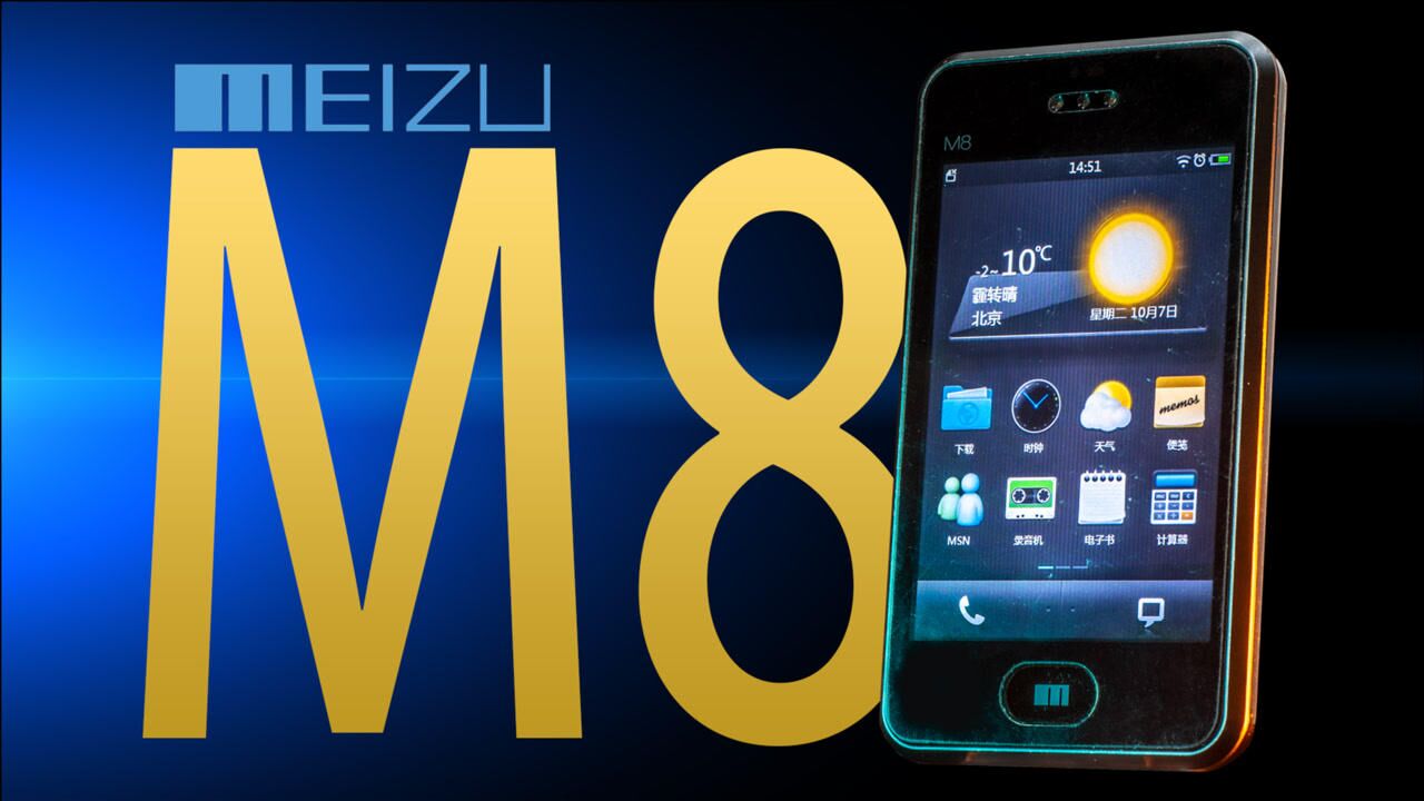 拆解魅族M8，第一代就奉为神机，一起来回顾一下那时候的传奇魅族_高清1080P在线观看平台_腾讯视频