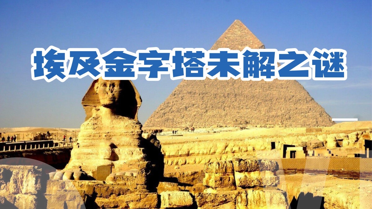 藏在埃及金字塔内的神奇数字142857，有何玄机，蕴含着什么秘密？_高清1080P在线观看平台_腾讯视频