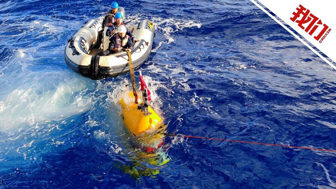 10896米！ “悟空号”全海深无人潜水器AUV 再创世界潜深纪录_腾讯视频