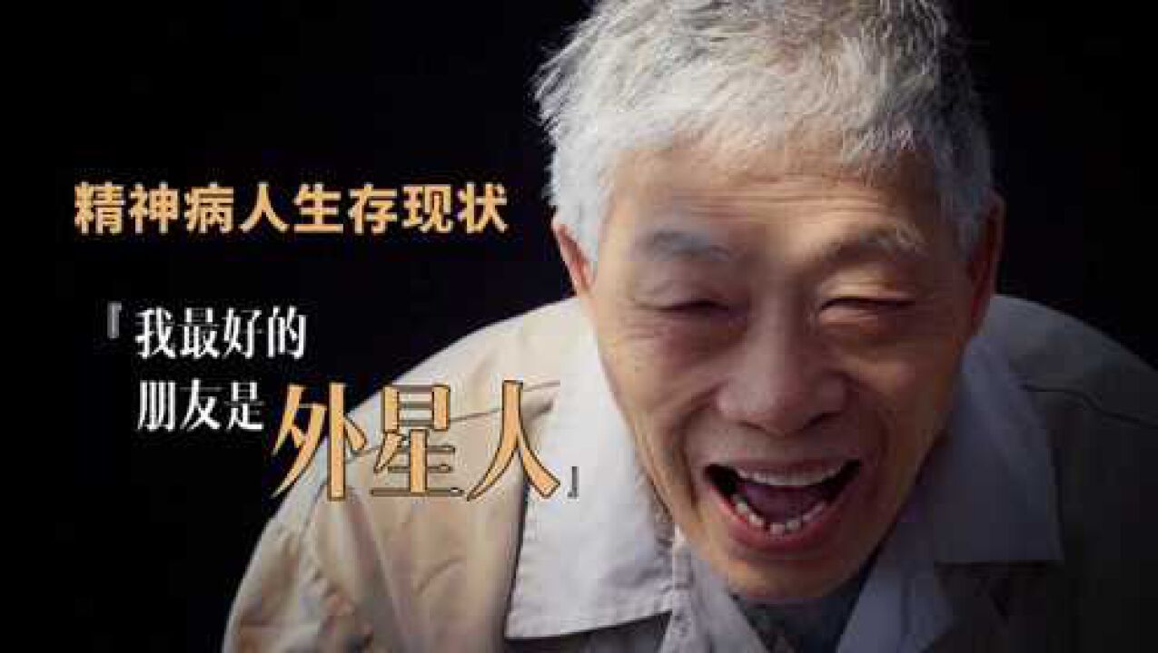 精神病患者在你眼中是怎样的？揭秘精神病患者生存现状高清1080p在线观看平台腾讯视频