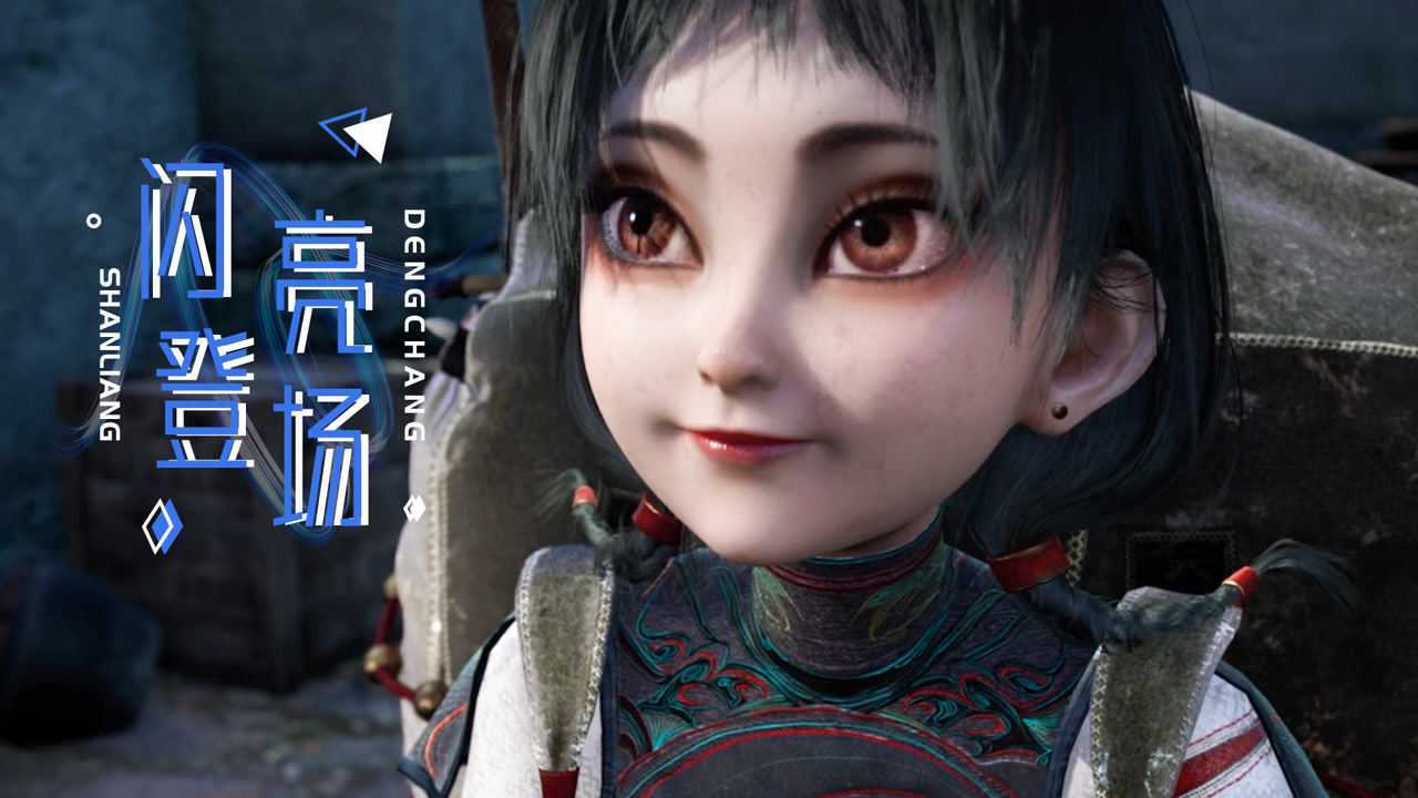 画江湖之不良人5：萝莉阿姐在线登场，带你领略别样可爱_高清1080P在线观看平台_腾讯视频