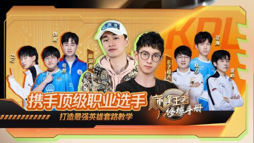 第3期：KPL花木兰天花板FLY，教你如何打出丝滑连招_第03集：KPL花木兰天花板FLY，教你如何打出丝滑连招_综艺_高清完整版视频在线观看_腾讯视频