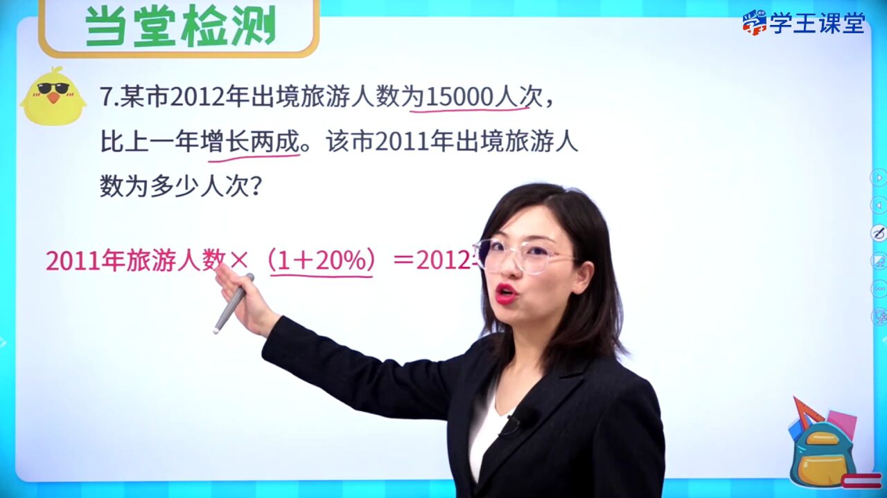 第03集 2百分数(二)(第1课时)折扣和成数_高清1080P在线观看平台_腾讯视频