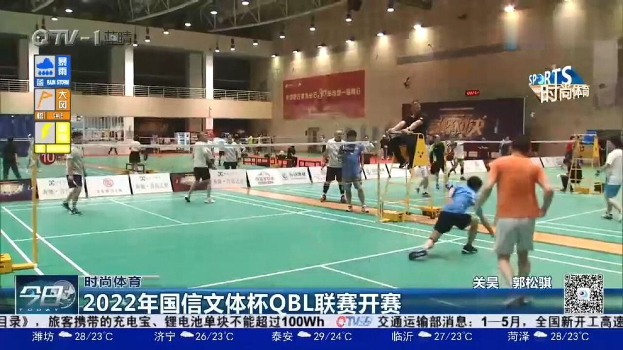 时尚体育：2022年国信文体杯QBL联赛开赛_腾讯视频