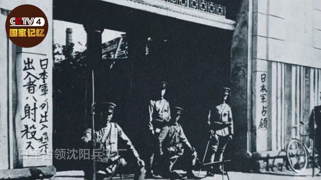 一组数字揭露九一八事变真相！历史不容忘却！_高清1080P在线观看平台_腾讯视频