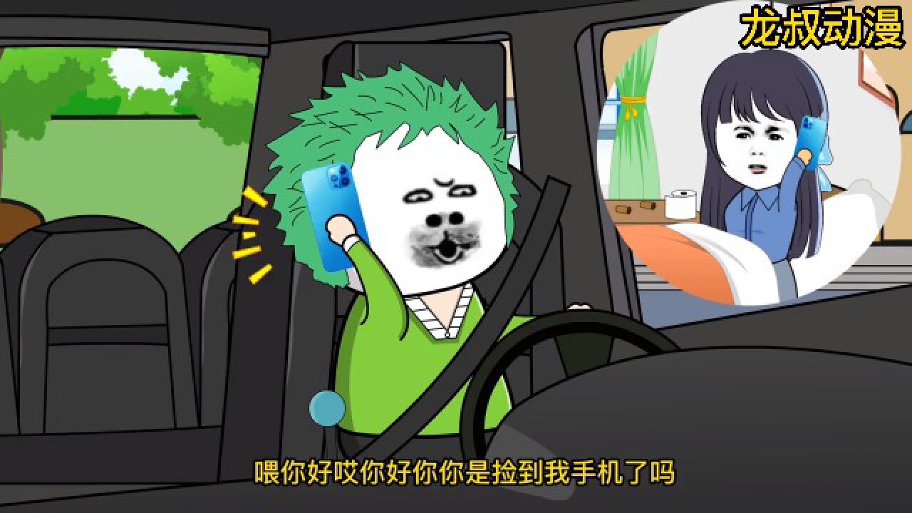女乘客一顿饭就要我开车去送手机这合理吗#奇葩乘客#沙雕动画_高清1080P在线观看平台_腾讯视频