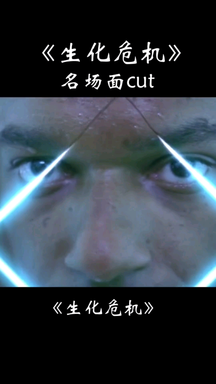 生化危机名场面，最后的激光无人能够生还_高清1080P在线观看平台_腾讯视频