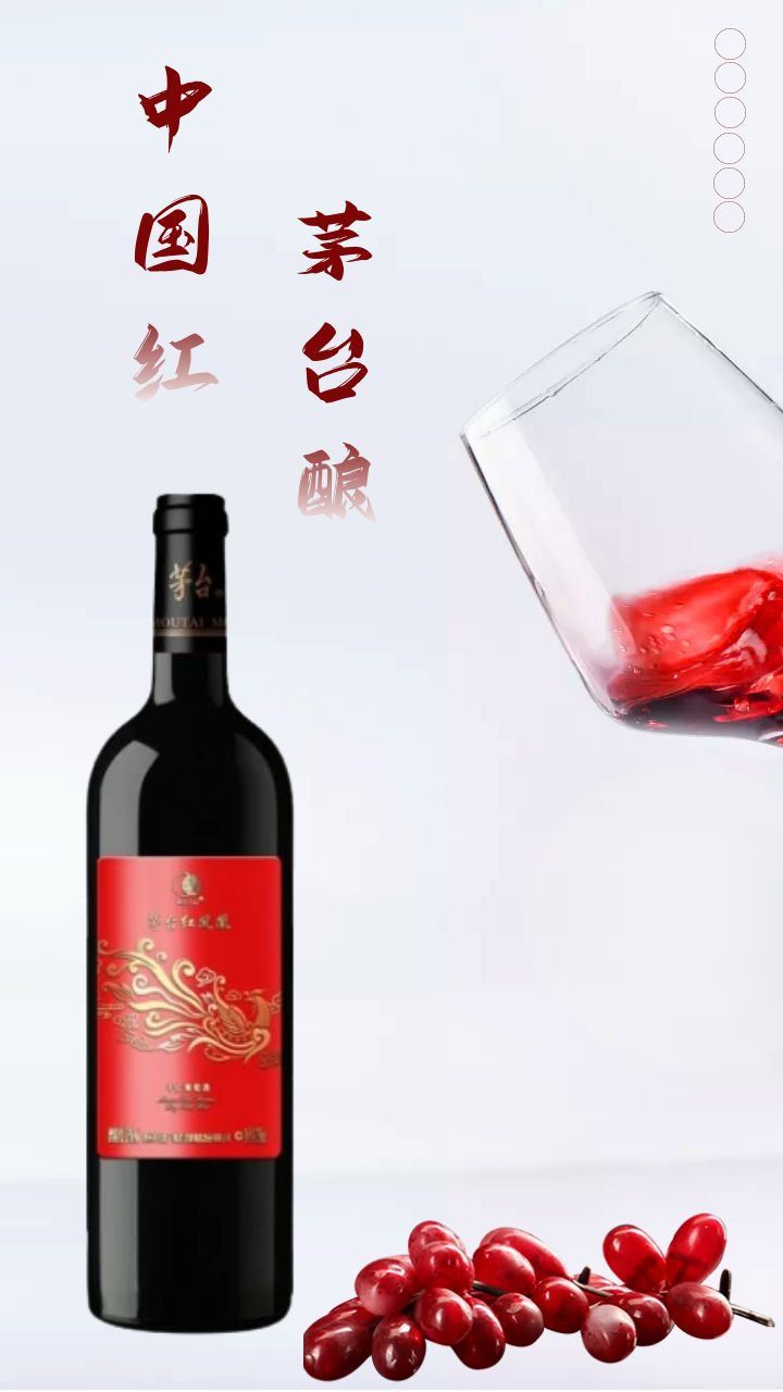 茅台（MOUTAI）红酒凤凰庄园火凤凰系列红凤干红葡萄酒_高清1080P在线观看平台_腾讯视频