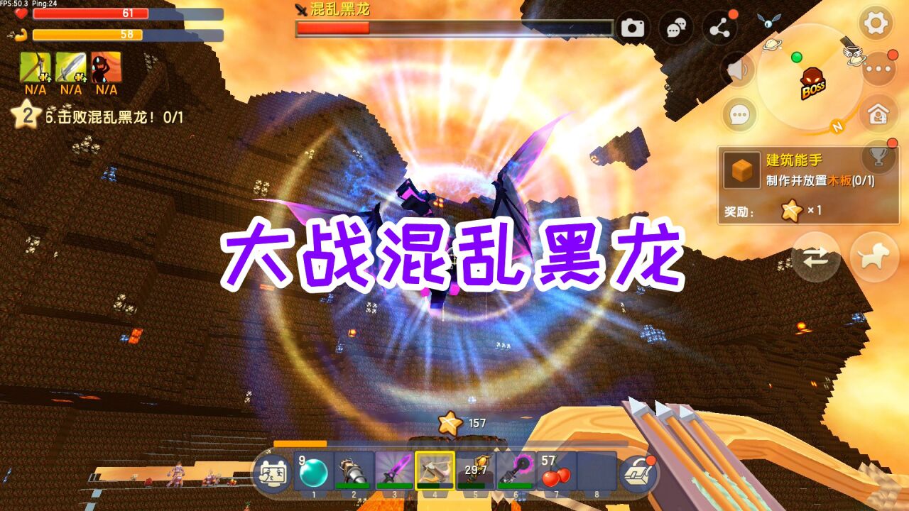 迷你世界十倍率生存35：重返烈焰星，大战混乱黑龙，轻松击败它_高清1080P在线观看平台_腾讯视频