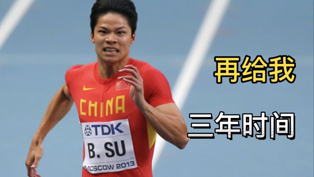 中国飞人苏炳添连续三次刷新亚洲纪录！这一年几乎拿完60米金牌🏅️ 高清1080p在线观看平台 腾讯视频