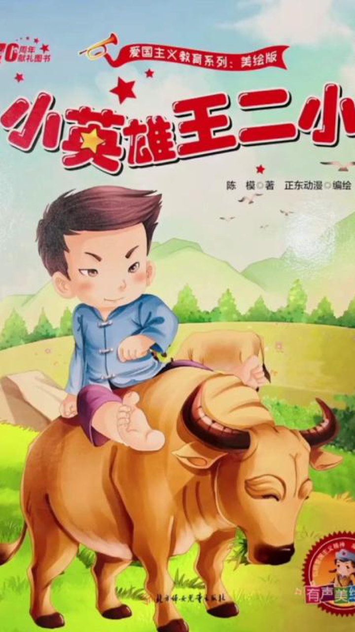 《小英雄王二小》_高清1080P在线观看平台_腾讯视频