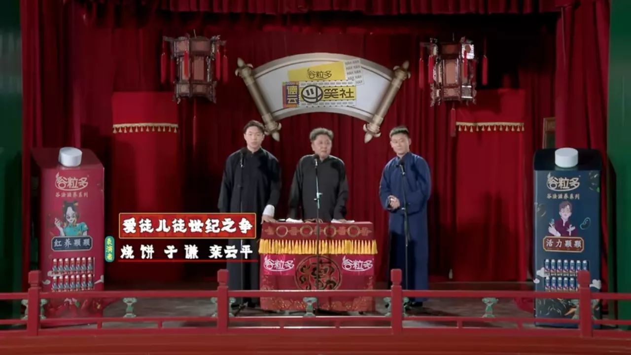 《爱徒儿徒世纪之争》1于谦栾云平烧饼 高清1080p在线观看平台 腾讯视频