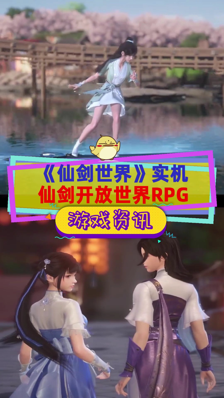 仙剑开放世界RPG游戏《仙剑世界》公开首部实机PV，这画面瞅着也不像2023年的游戏啊#仙剑奇侠传#仙剑世界_高清1080P在线观看平台_腾讯视频
