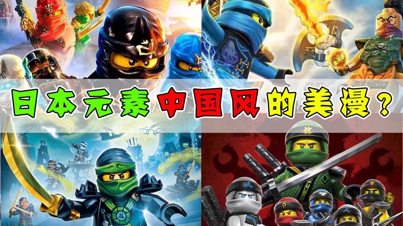 父母硬拉着孩子去看的动画？幻影乐高忍者有什么魅力！_高清1080P在线观看平台_腾讯视频