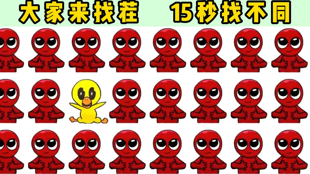 大家来找茬：班班幼儿园找不同，找出与众不同的巨无霸！_高清1080P在线观看平台_腾讯视频