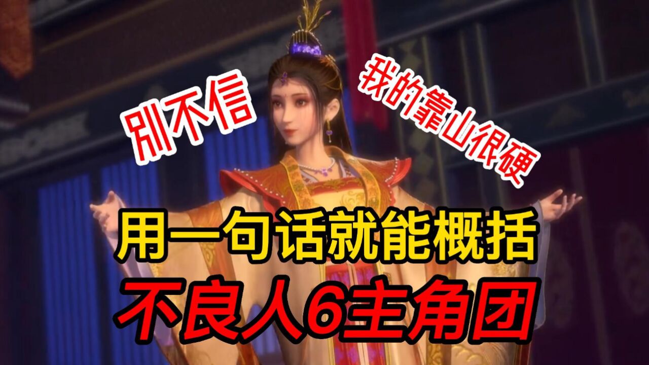 画江湖之不良人6：只用一句话，就能形象概括主角团！_腾讯视频