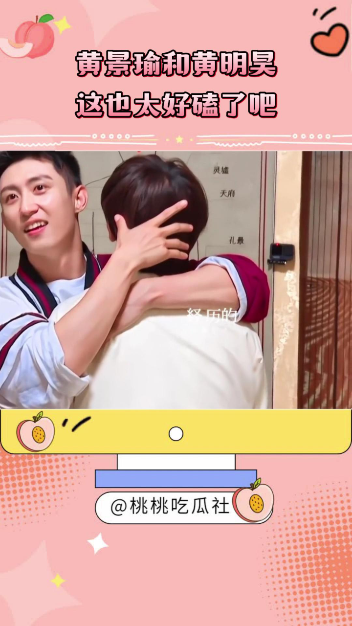 黄景瑜和黄明昊,这也太好磕了吧!高清1080p在线观看平台腾讯视频