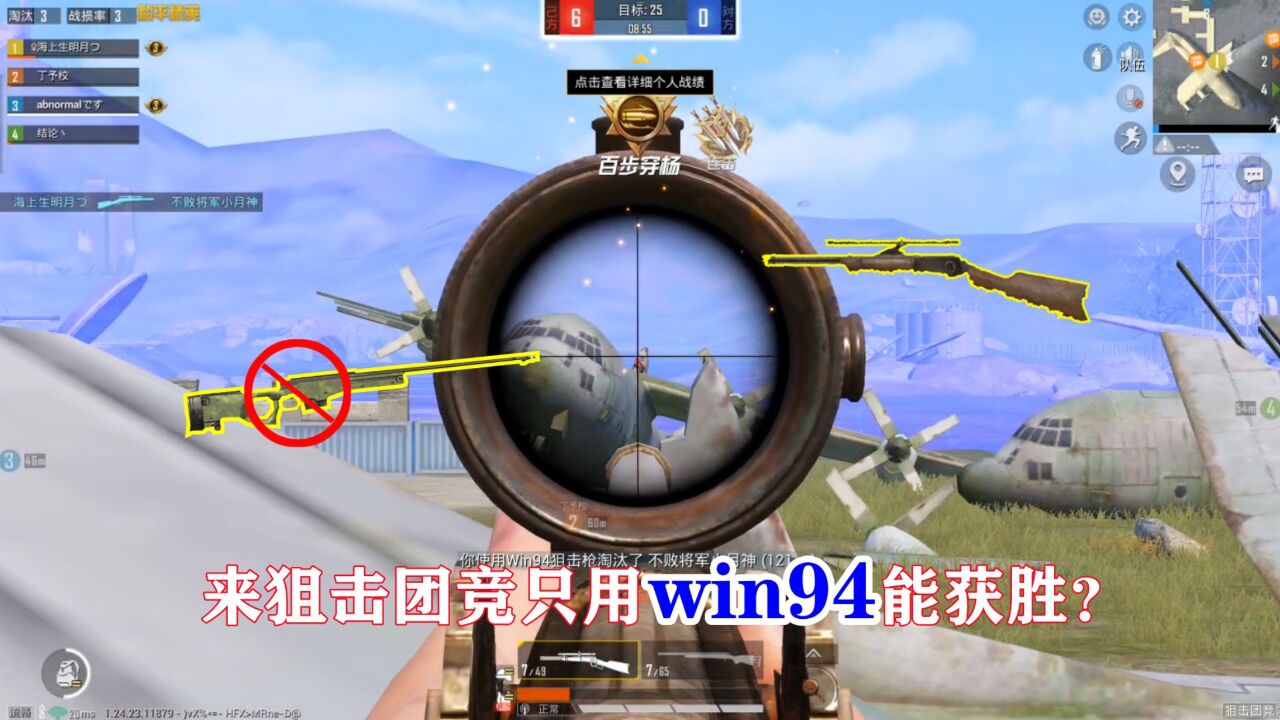明月：来狙击团竞就用win94？伤害打不过AWM，照样拿下胜利_高清1080P在线观看平台_腾讯视频