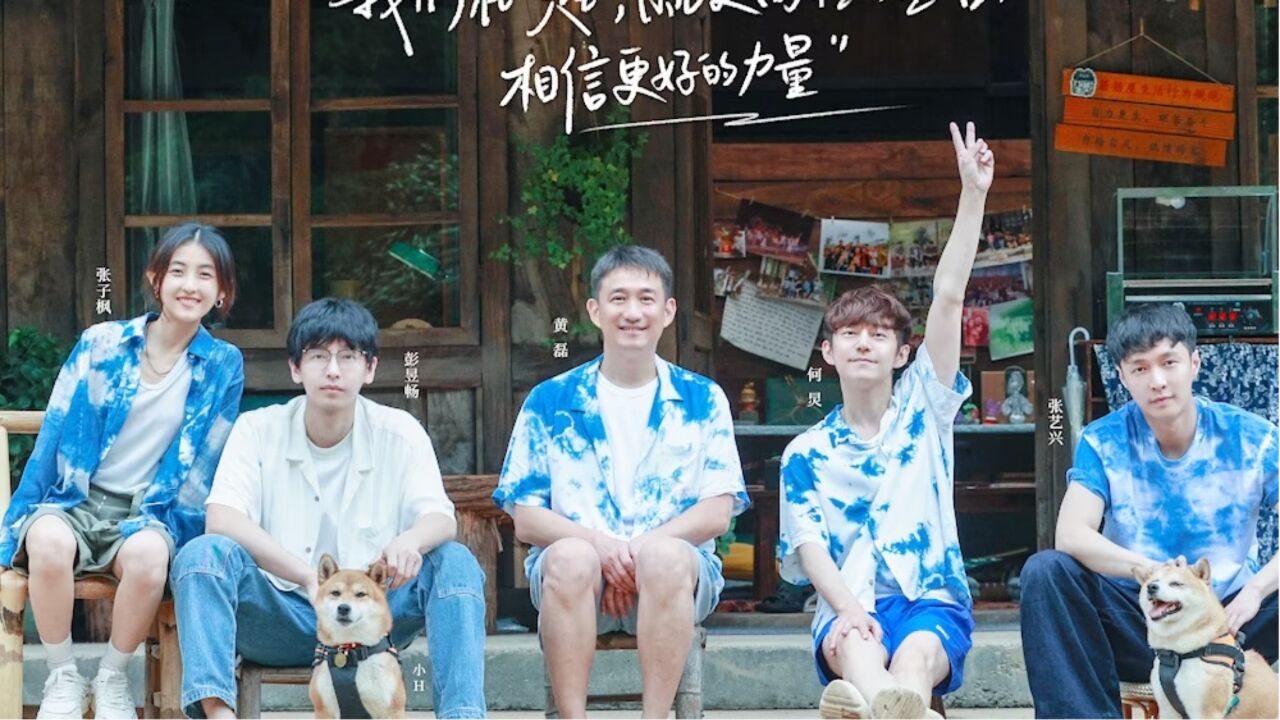 向往的生活，说的从来不是相聚而是离别_高清1080P在线观看平台_腾讯视频