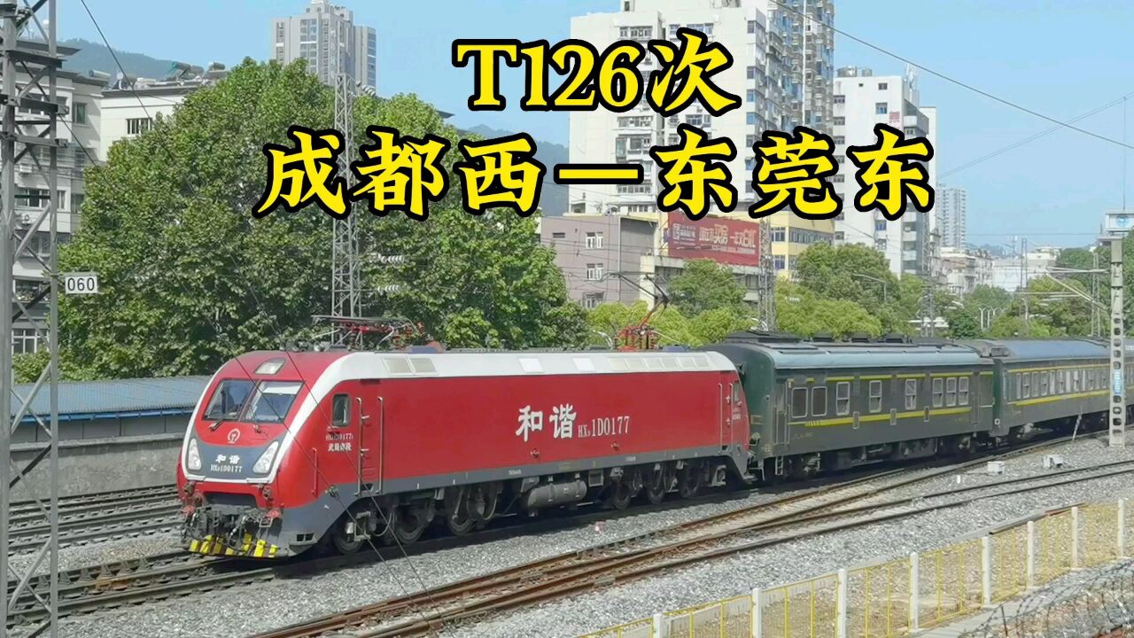 大红枣车头牵引T126次成都西到东莞东真霸气居然襄阳站停靠37分钟_腾讯视频