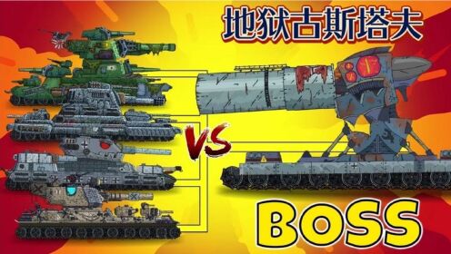 坦克世界动画：kv44m系列进化之战！_高清1080P在线观看平台_腾讯视频