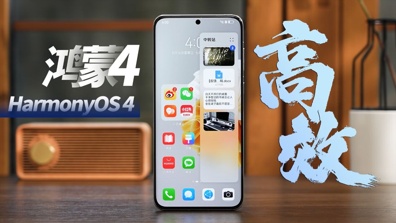抢先体验！升级后的HarmonyOS4有多好用？_腾讯视频
