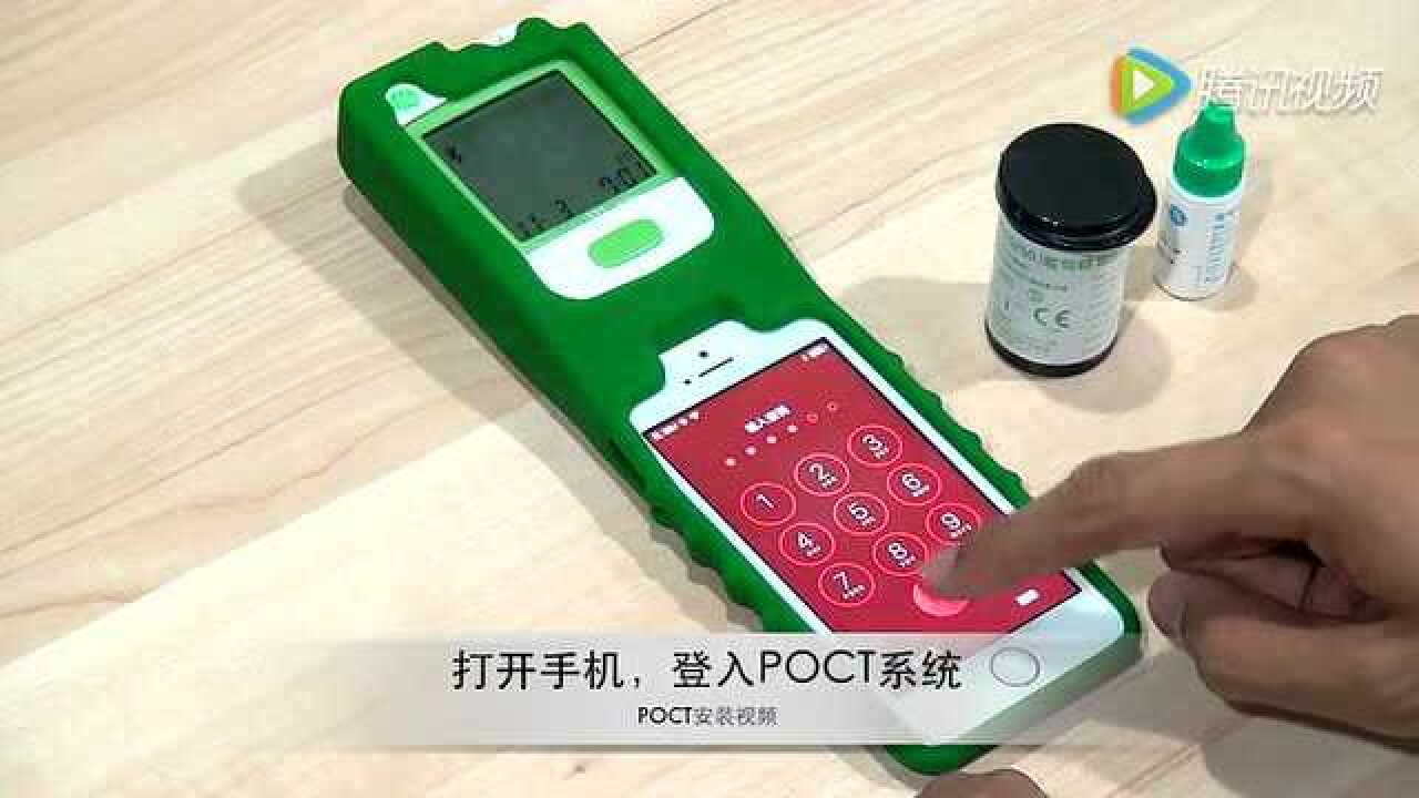 POCT安装视频5-移动设备采集设备操作流程_腾讯视频