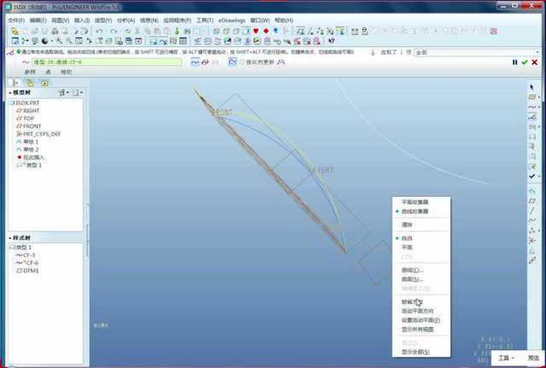 PROE/CREO造型工具ISDX指令用法详解_腾讯视频